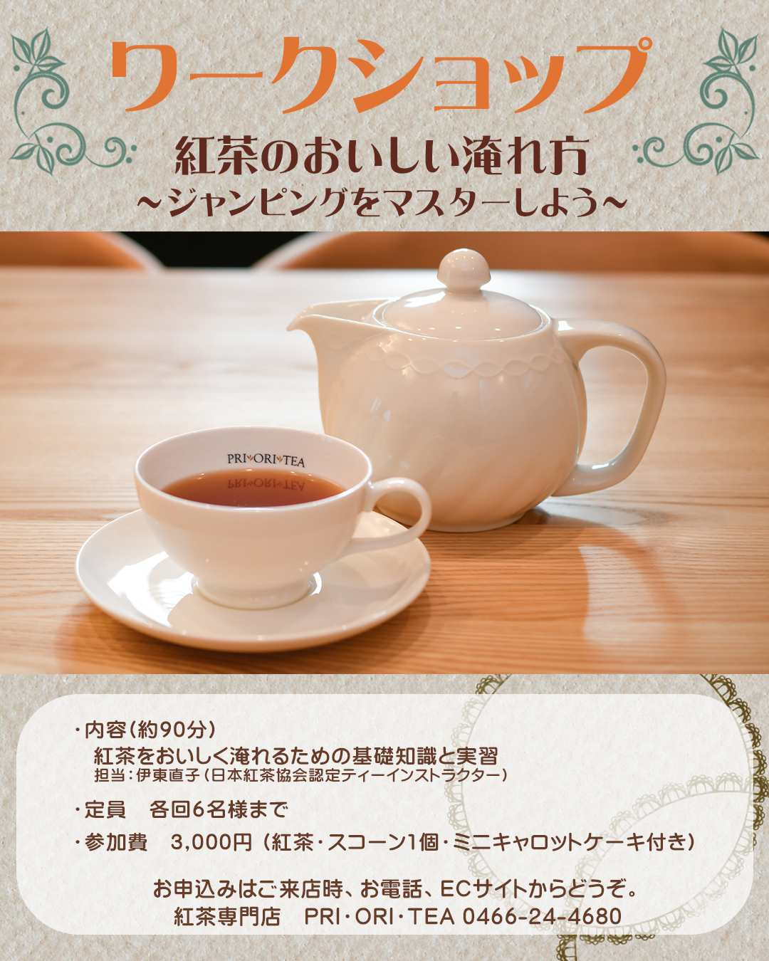 News＆Topics | 紅茶専門店 PRI ORI TEA-プリオリティ