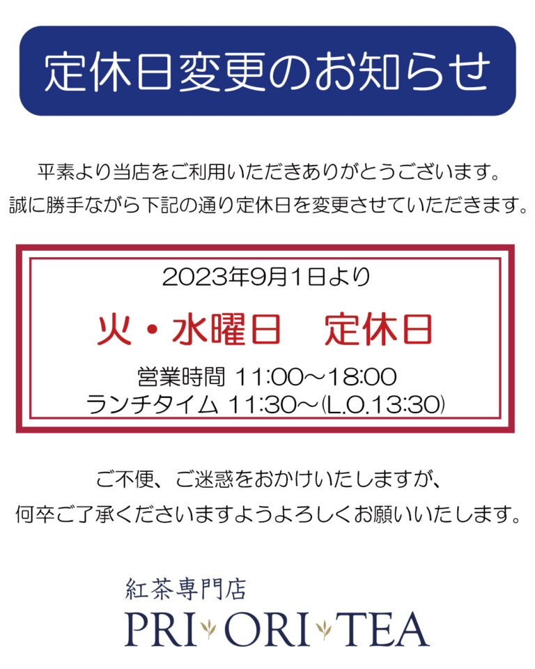 紅茶専門店 PRI ORI TEA-プリオリティ