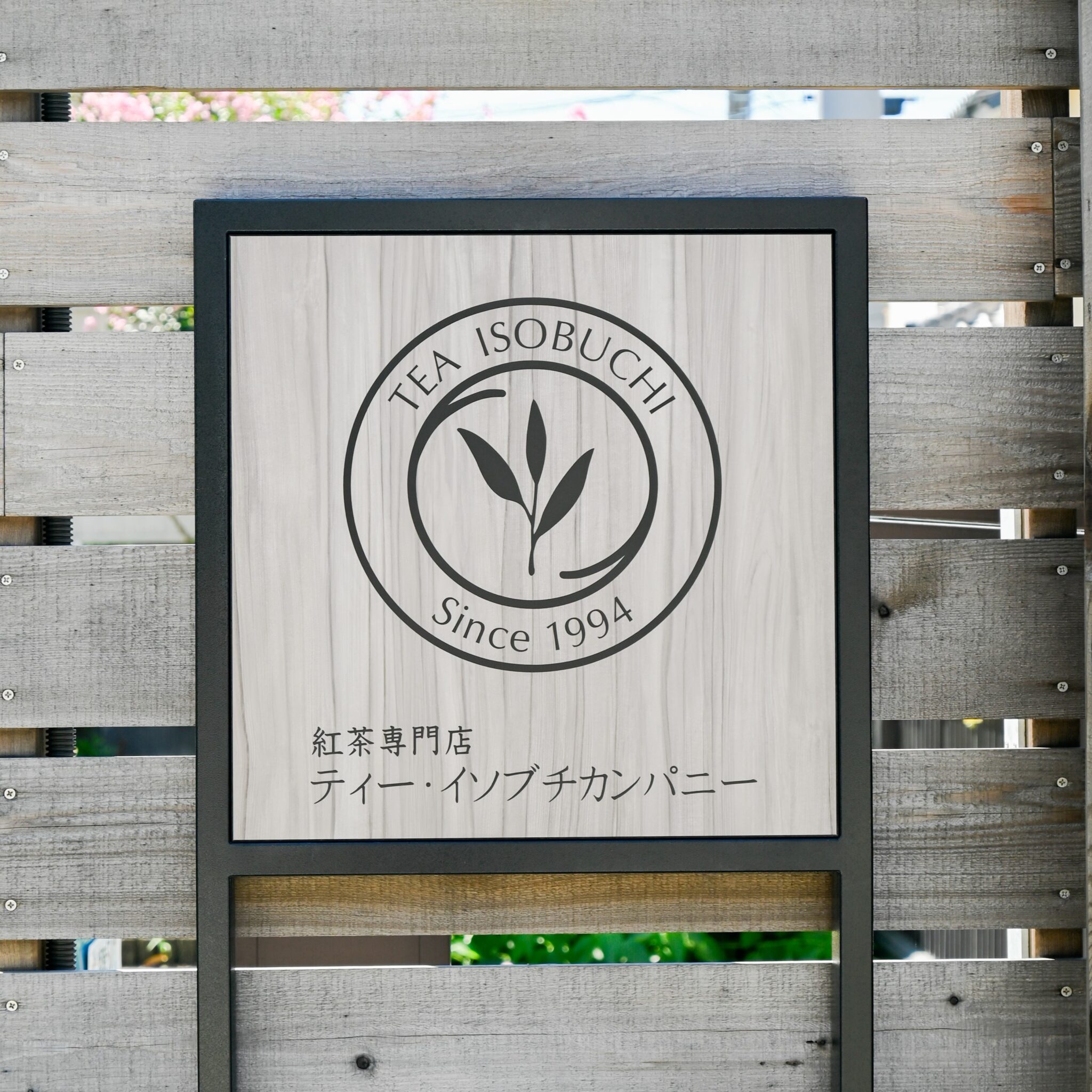 紅茶専門店 PRI ORI TEA-プリオリティ